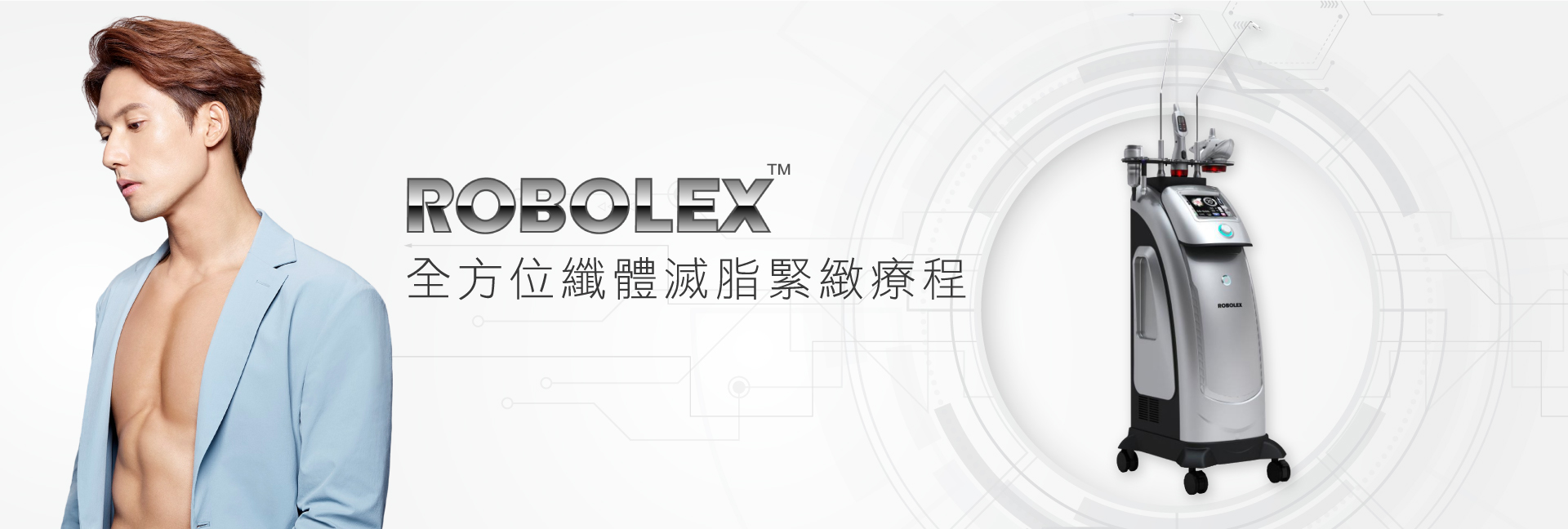 ROBOLEX™ 全方位纖體滅脂緊緻療程 | MANNER | 溶脂塑形